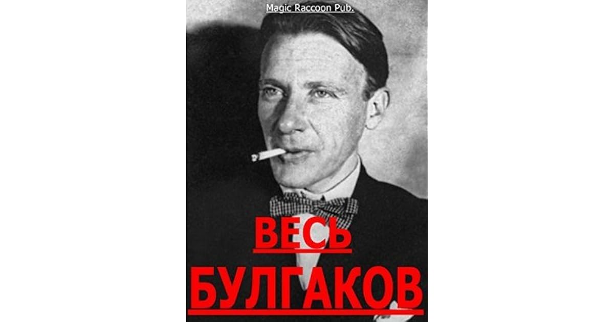 Bulgakov: Complete Works by Mikhail Bulgakov