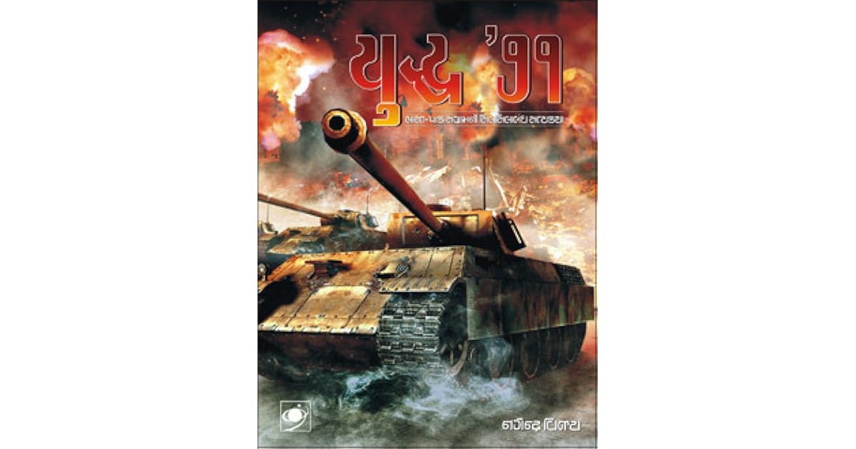 Yuddh '71 by Nagendra Vijay