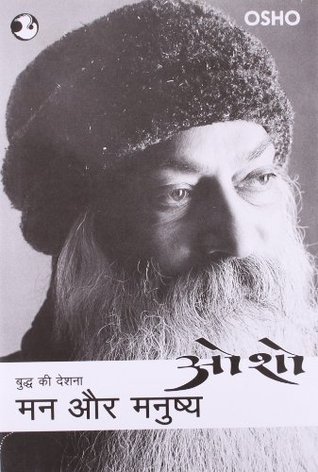 Man Aur Manushya by Osho