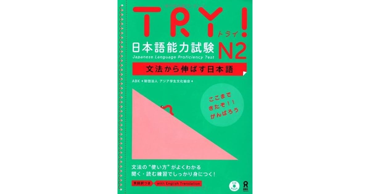 TRY! 日本語能力試験 N2 文法から伸ばす日本語 by ABK
