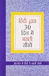 Learn Hindi in 30 Days by K. Srinivasachari