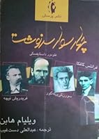 Dostoevsky, Kierkegaard, Nietzsche and Kafka by William Hubben
