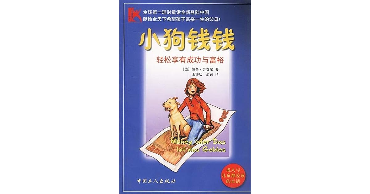 Kira and a dog named Money 小狗錢錢 by Bodo Schäfer (2 star ratings)