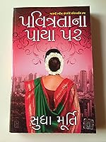 House of Cards by Sudha Murty