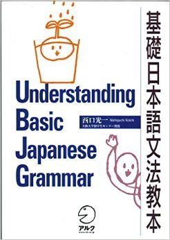 Understanding Basic Japanese Grammar by Nishiguchi Koichi
