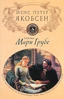 Marie Grubbe by Jens Peter Jacobsen