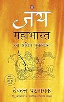Jaya: An Illustrated Retelling of the Mahabharata by Devdutt Pattanaik