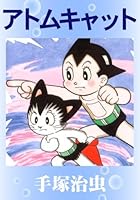 Atomcat by Osamu Tezuka