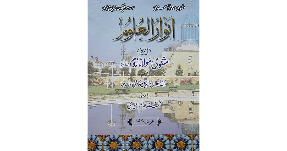 Anwar ul Uloom by Rumi