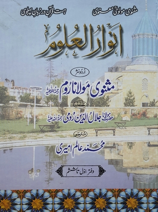 Anwar ul Uloom by Rumi