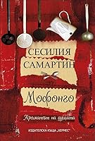 Mofongo by Cecilia Samartin