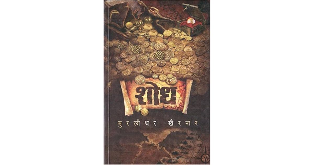 Shodh by Murlidhar Khairnar