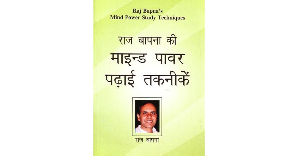 Raj Bapna's Mind Power Study Techniques (Hindi) by Raj Bapna
