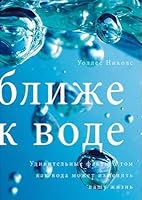 Blue Mind: The Surprising Science That Shows How Being Near, In, On, or ...