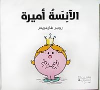 Little Miss Princess by Roger Hargreaves