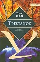 Tristan by Thomas Mann