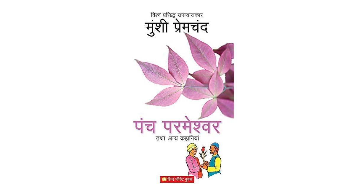 Panch Parmeshwar Tatha Anya Kahaniyan by Munshi Premchand