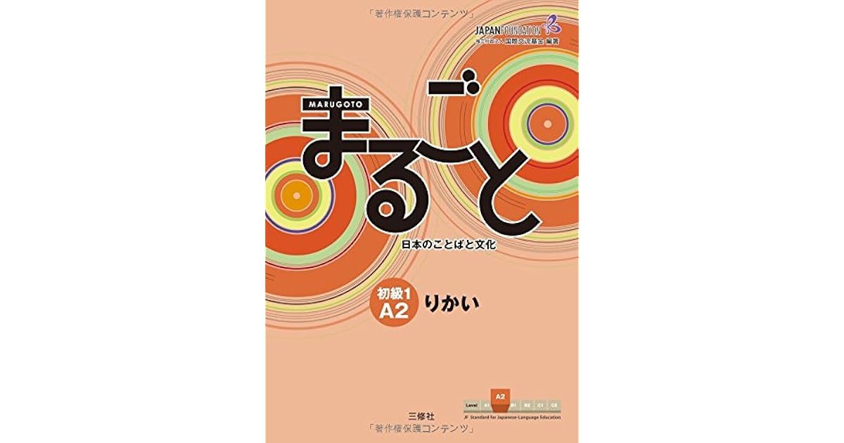 Marugoto: Rikai Japanese language and culture Elementary1 a2 by Tomoyo ...