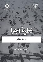 Performance Theory by Richard Schechner