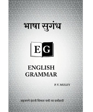 Bhasha Sugandh EG English Grammar by Purushottam Muley