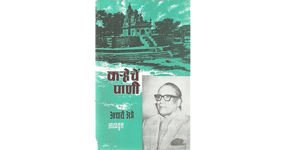 Karheche Pani Vol. 2 by Pralhad Keshav Atre