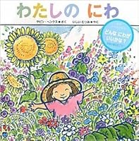 My Garden by Kevin Henkes