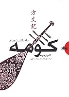 Hojoki: Visions of a Torn World by Kamo no Chōmei