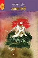 Udaas Naslain / اداس نسلیں by Abdullah Hussein