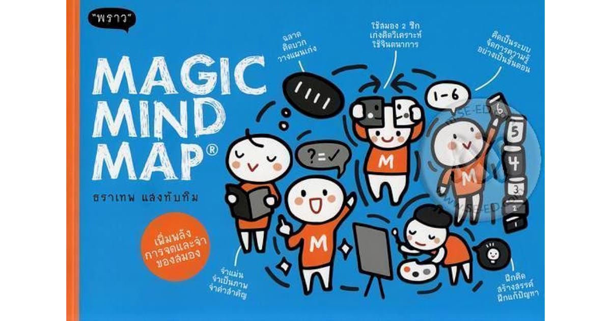 เพิ่มพลังการจดและจำของสมอง Magic Mind Map by ธราเทพ แสงทับทิม