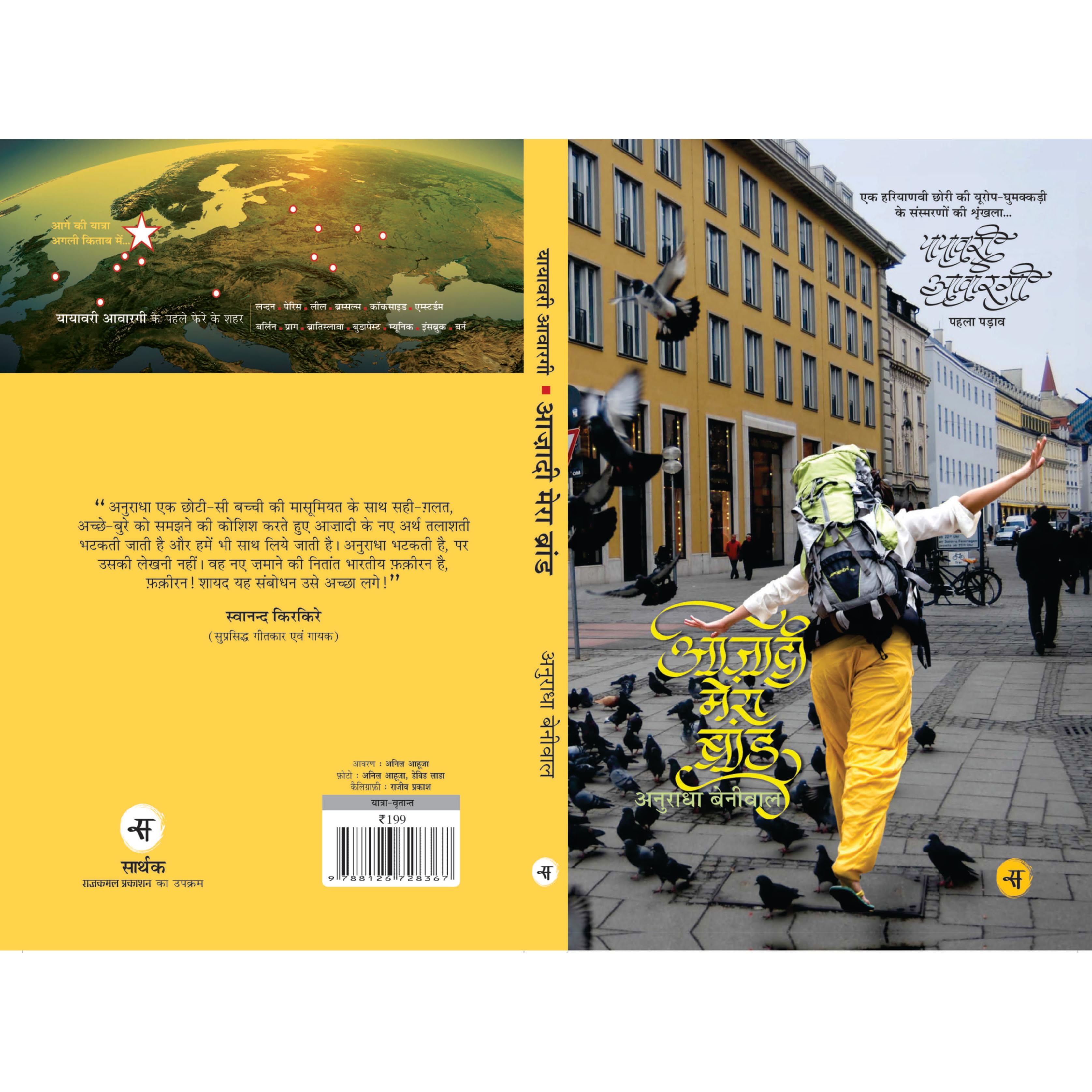 Azadi mera brand by Anuradha Beniwal — Reviews, Discussion, Bookclubs ...