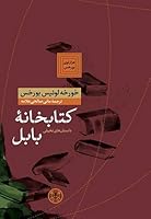 The Library of Babel by Jorge Luis Borges — Reviews, Discussion ...