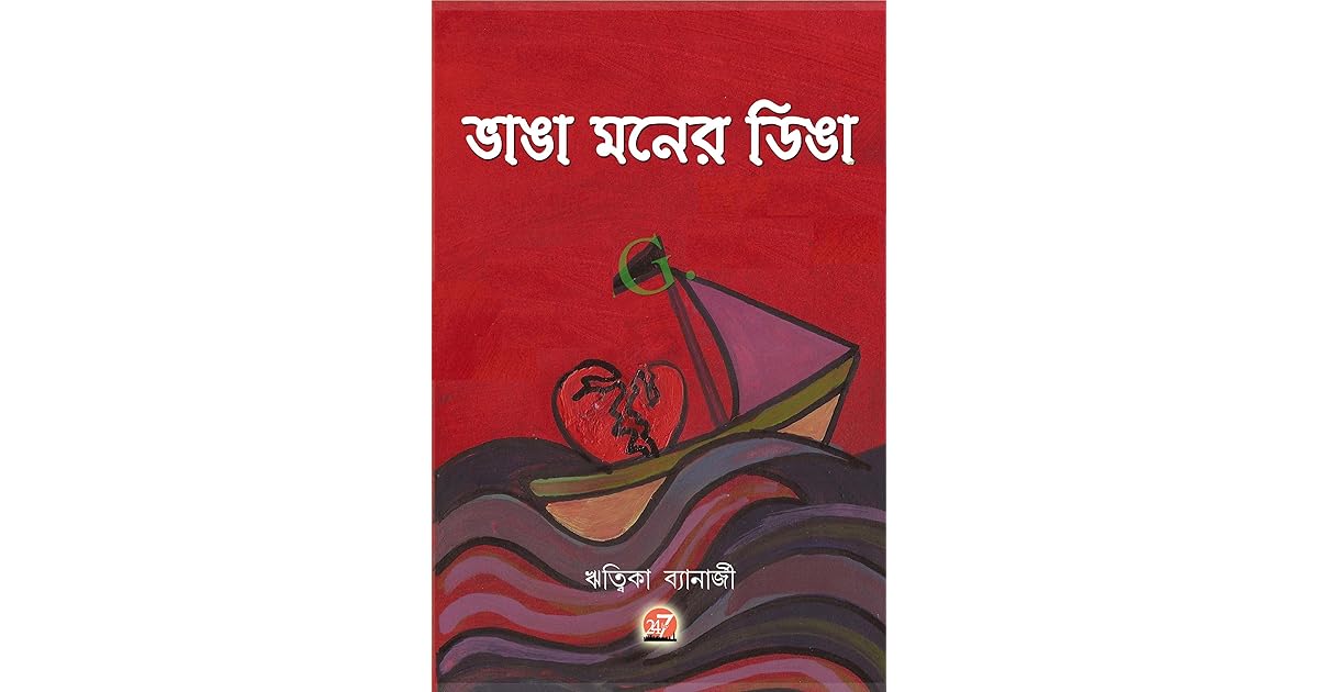 Bhanga Moner Dinga by Reetwika Banerjee