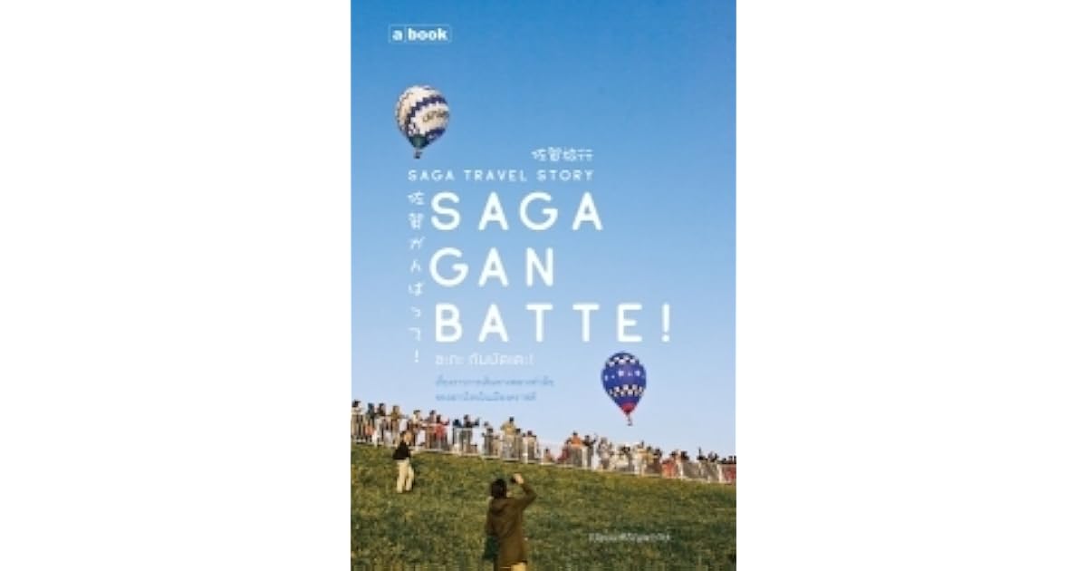 Saga Ganbatte! ซะกะ กัมบัตเตะ! by ณิชมน หิรัญพฤกษ์