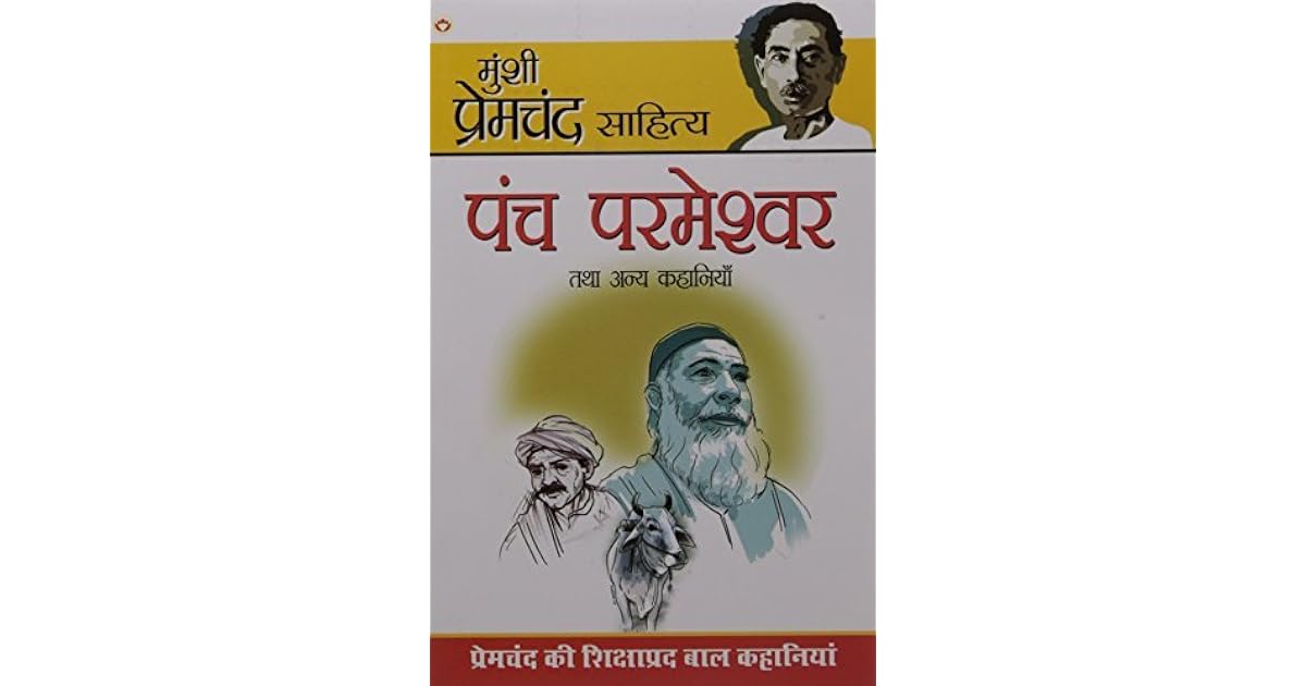 Panch Parmeshwar by Munshi Premchand