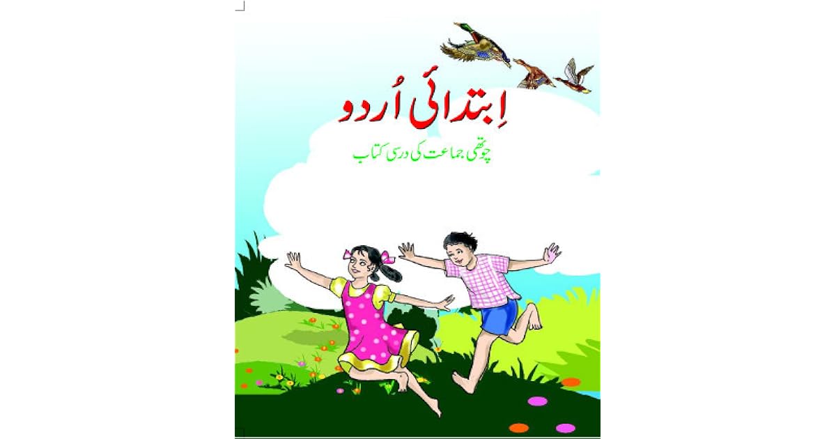 Ibtedai Urdu for Class IV (Textbook in Urdu, #4) by NCERT