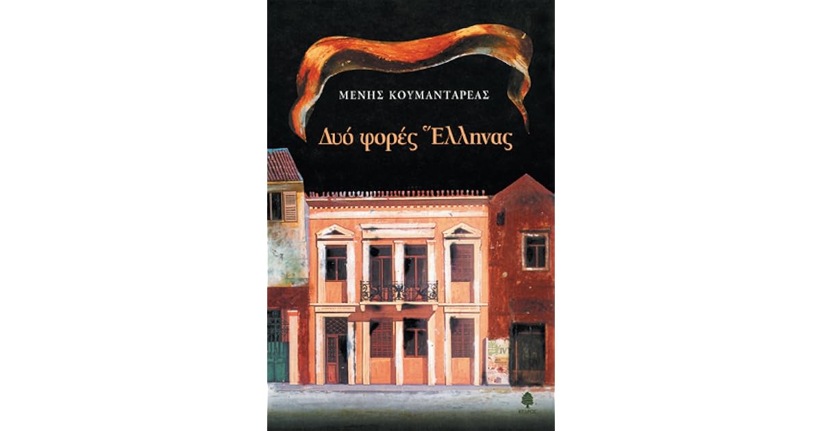 Δυο φορές Έλληνας by Menis Koumandareas