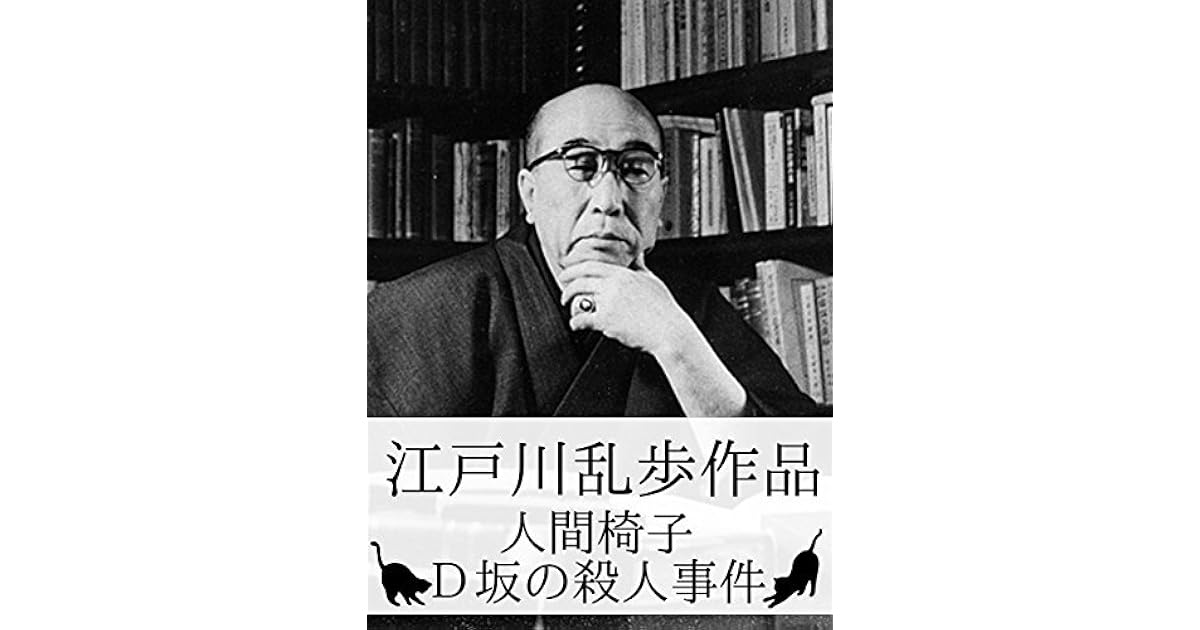 Ranpo Edogawa Complete works by Edogawa Rampo