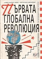 The First Global Revolution by Alexander King