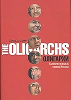 The Oligarchs: Wealth and Power in the New Russia by David E. Hoffman