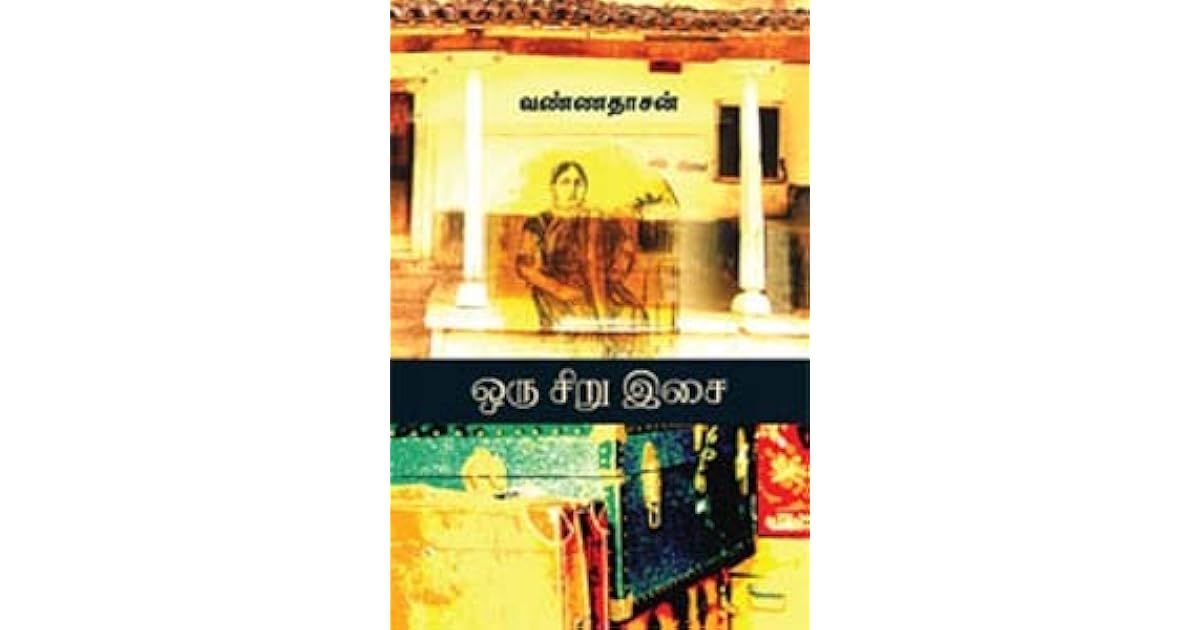 ஒரு சிறு இசை by வண்ணதாசன் (vannadasan)