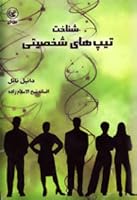 Personality: What Makes You the Way You Are by Daniel Nettle