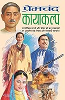 कायाकल्प by Munshi Premchand
