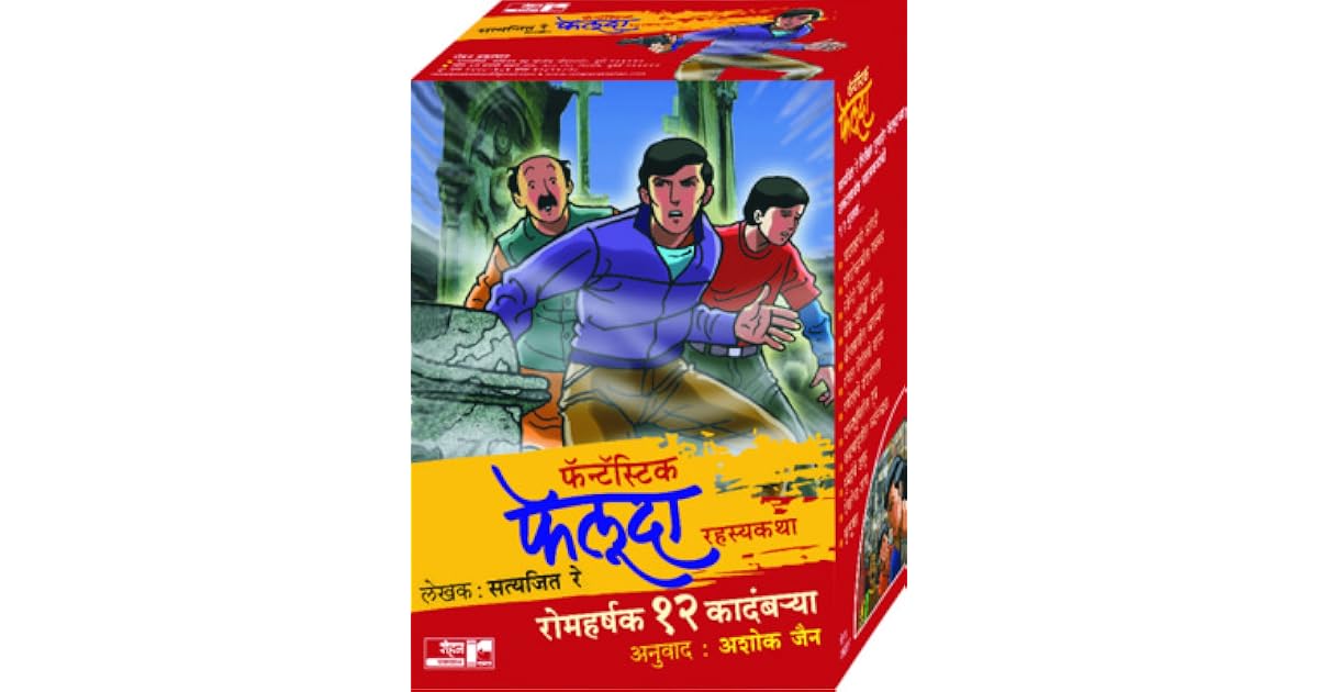 Fantastic Feluda Set (12 books) by Satyajit Ray