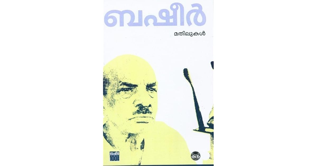 മതിലുകള്‍ | Mathilukal by Vaikom Muhammad Basheer