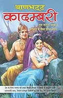 Kadambari by Banabhatta