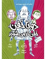 The Terrible Two Get Worse (The Terrible Two, #2) by Mac Barnett