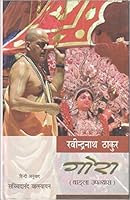 Gora by Rabindranath Tagore