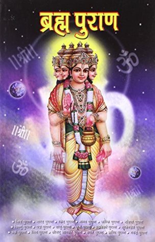 Brahma Puran by Dr. Vinay