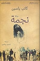 Nedjma by Kateb Yacine