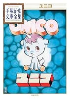 Unico by Osamu Tezuka